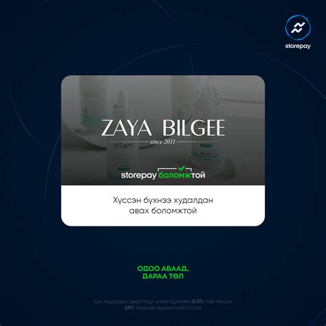 Storepay Storepay X Zaya Bilgee Make P Rem Солонгосын 30 гаруй гоо сайхны брэндүүдийг нэг доор