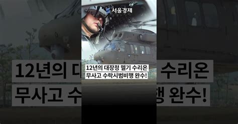 [영상] 임무완수 위해 전역 3년 미룬 살아있는 수리온의 역사 [이현호 기자의 밀리터리 톡]