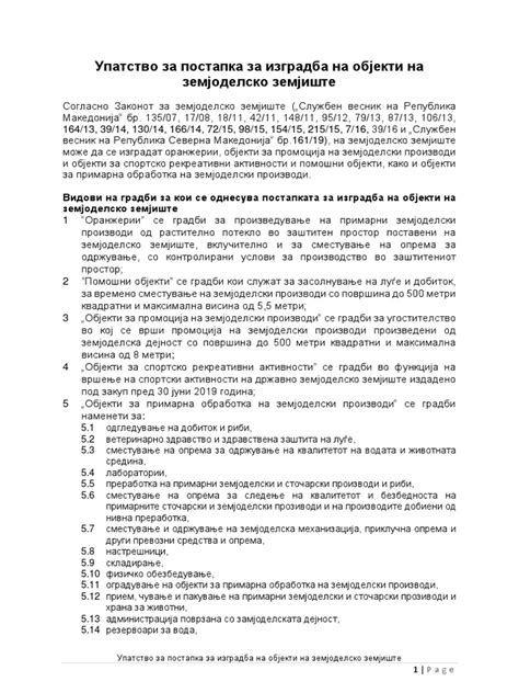 Упатство за постапка за изградба на објекти на земјоделско земјиште Pdf Pdf