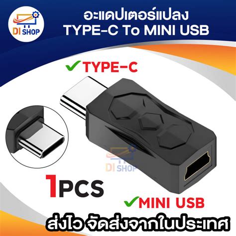 อะแดปเตอร์แปลง Type C เป็น Mini Usb Adapter Mini Usb ตัวเมีย เป็น Type C ตัวผู้ สําหรับชาร์จ