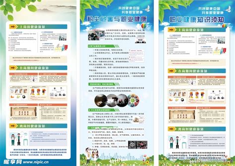 职业健康设计图 海报设计 广告设计 设计图库 昵图网