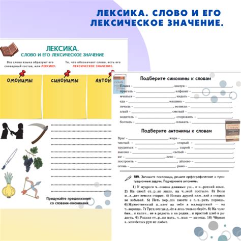 Рабочий лист Лексика Слово и его лексическое значение