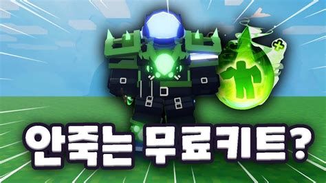 배드워즈 안죽는 무료키트 코발트 로블록스 Youtube