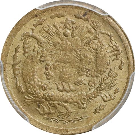 戊申光绪鄂字一文。china Hupeh Cash Cd 1908 Kuang Hsu Guangxu Pcgs Ms