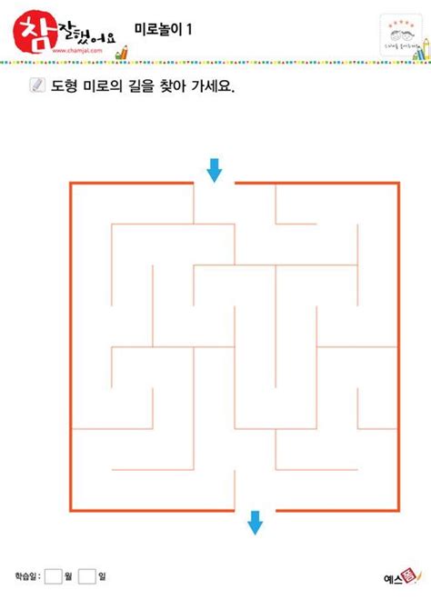 미로놀이 사각형 참잘했어요 프린트 학습지 Lettering Symbols