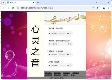 第7章 利用css和多媒体美化页面作业 Csdn博客 第7章 利用css和多媒体美化页面作业 Csdn博客