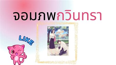 จอมภพ กวินทรา Ep 19 Audiobook ละครวิทยุ Youtube