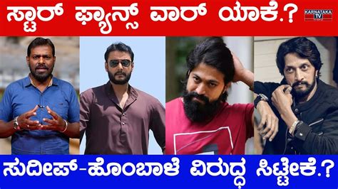 ಏನಾಗಿದೆ ಕನ್ನಡ ಸಿನಿಮಾ ಇಂಡಸ್ಟ್ರಿಗೆ D Boss Darshan Yash Sudeep Shivanna Karnataka Tv