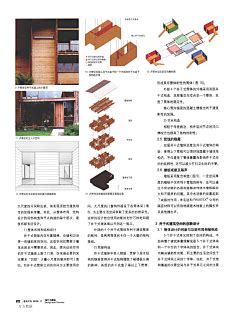 建筑学报 201911 现代井干式建筑体系设计方法 花瓣网 陪你做生活的设计师 姆托的卢奇住宅及莱斯别墅为例 页面 8