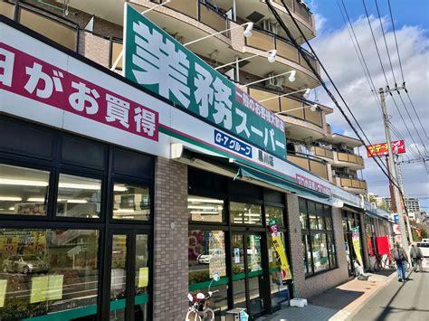 「業務スーパー」が生誕20周年記念セールを実施してました 多摩ポン