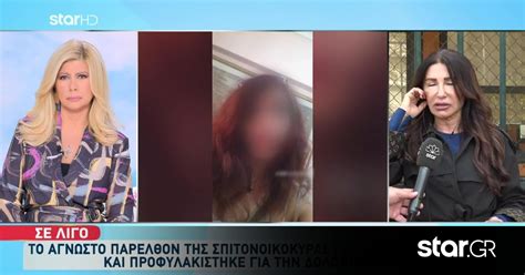 Video Δολοφονία Φαίης Το Παρελθόν Της Σπιτονοικοκυράς Star Gr
