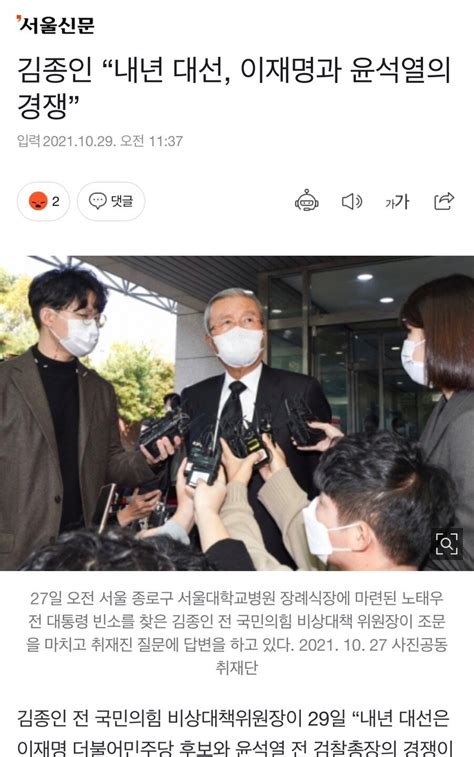 김종인 “내년 대선 이재명과 윤석열의 경쟁” 정치시사 에펨코리아