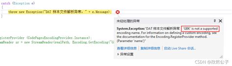 C Streamreader 读取ansi编码文本文件乱码c Ansi不是受支持的编码名 Csdn博客