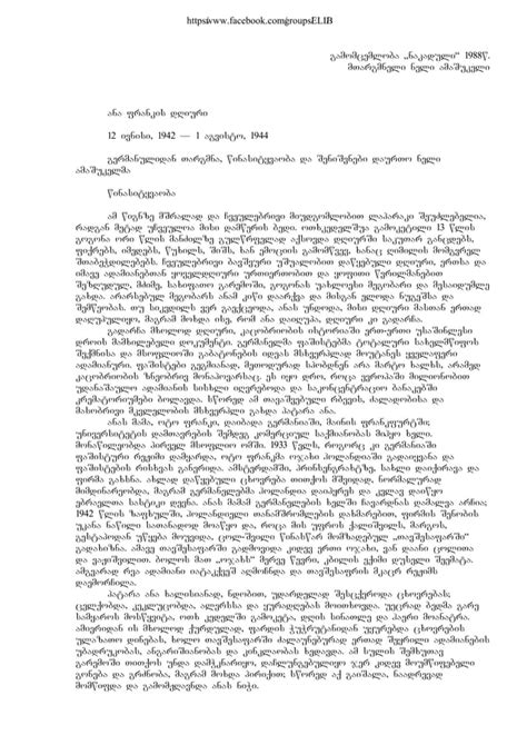 ანა ფრანკის დღიურები ანა ფრანკი Pdf