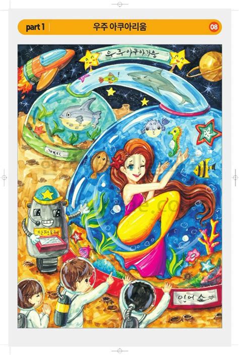 한국아동미술교육 마커 아트 그림 그리기 대회 창조적인 예술