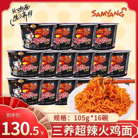 韩国进口三养超辣鸡肉味火鸡面105g16碗散装拌面拉面方便面速食虎窝淘