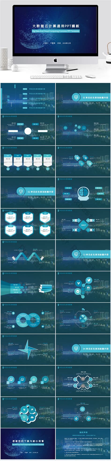 Big Data And Cloud Computing General PPT Template PowerPoint PPTX Template Free Download Pikbest