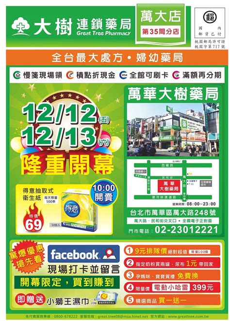 大樹藥局 萬華大樹藥局萬大店1212五1213六慶開幕 開幕優惠 熱騰騰出爐囉！