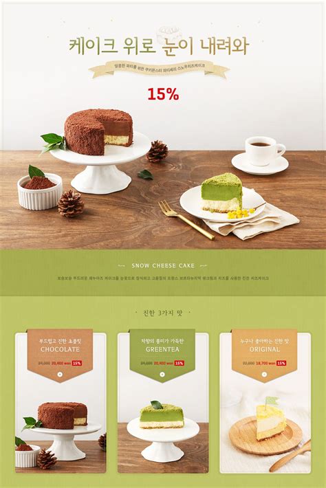 텐바이텐 케이크 위로 눈이 내려와 케이크 가게 디자인 음식 디자인 음식 포스터