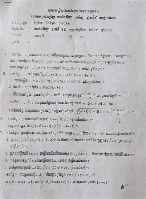 វិញ្ញាសា គណិតវិទ្យា ថ្នាក់ ទី ៩ និង ស្រលាញ់គណិតវិទ្យា Facebook