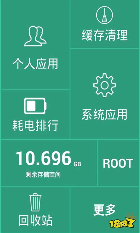 6款好用的安卓手机软件卸载工具推荐18183软件下载