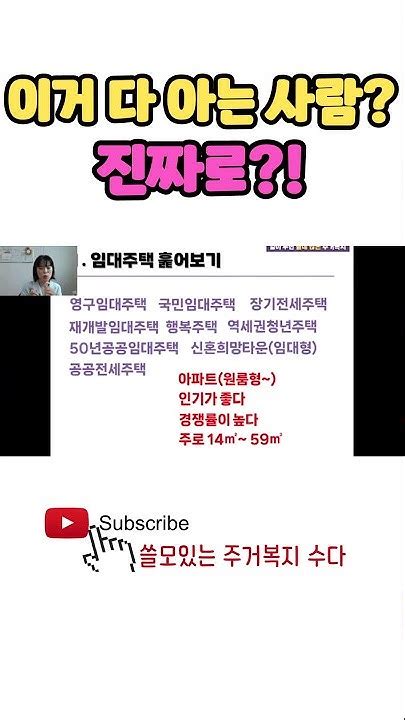 임대주택 모조리 싹 다 아시는분 Youtube