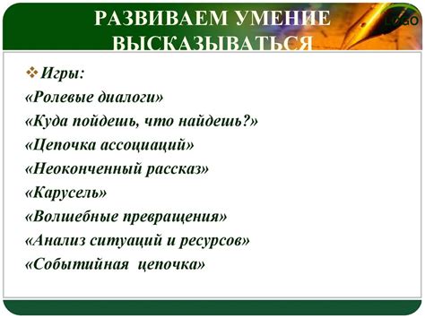Система игровых упражнений и заданий на развитие у детей коммуникативных способностей