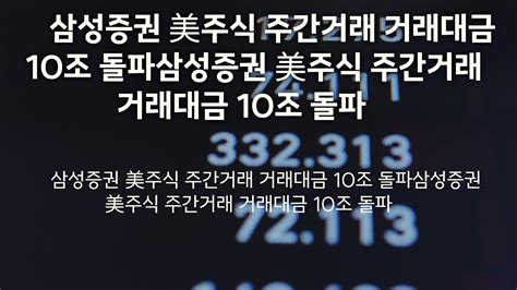 🪁삼성증권 美주식 10조 돌파🪁 하이퍼자동매매 하이퍼매매하이퍼매매시스템 Ai자동매매프로그램 급등주 주식 Ls머트리얼즈 에코프로머티에코프로비엠 에코프로