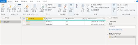Powerqueryでフォルダからデータの取得をした場合にヘルパークエリの生成を回避する（excelcsv） Powerbi Qiita