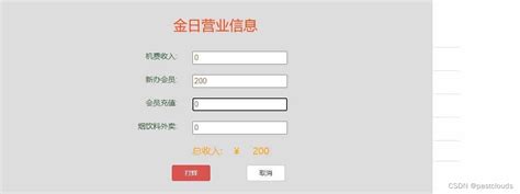 Java项目网吧计费管理系统javassmhtmljsjspmysqljava项目中的计费引擎 Csdn博客