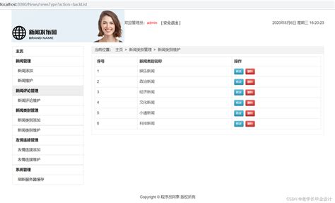 基于javaweb开发的新闻管理系统含源码附带运行说明javaweb新闻管理系统源码 Csdn博客