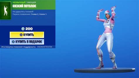 МАГАЗИН ФОРТНАЙТ 03 02 2020 НОВАЯ ЭМОЦИЯ НИЗКИЙ ПОТОЛОК СКИН БОСОНОЖКА Youtube