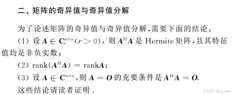 矩阵的奇异值分解svd奇异值分解性质 Csdn博客