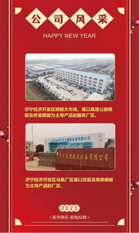 金虎辞旧岁 玉兔迎新春，济宁天力恭贺2023年新春佳节！ 济宁天力建筑设备有限公司
