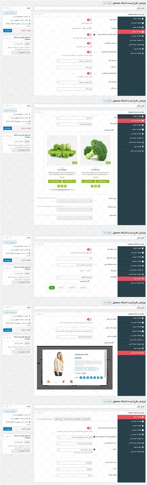 افزونه WOO Product Grid List Design نمایش محصولات به صورت شبکه و لیست