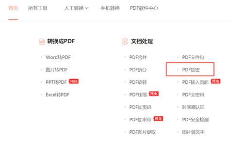 给pdf文档添加密码的方法有哪些？保护隐私必备！福昕pdf转换器问答网