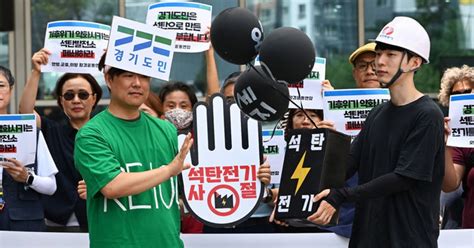 석탄 전기 거절 퍼포먼스