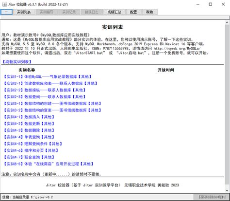MySQL入门的一个学习工具 jitor校验器数据库 CSDN博客