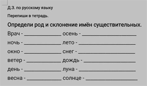 Д З ПО русскому языку Перепиши в тетрадь Определи род и склонение
