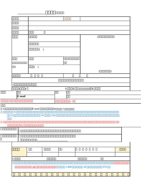 公司變更登記申請書 Pdf