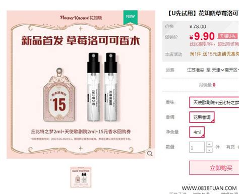 U先花知晓 草莓洛可可香水 天使歌剧院2ml 丘比特之梦2ml 9 9U先试用花知 最新线报活动 教程攻略 0818团