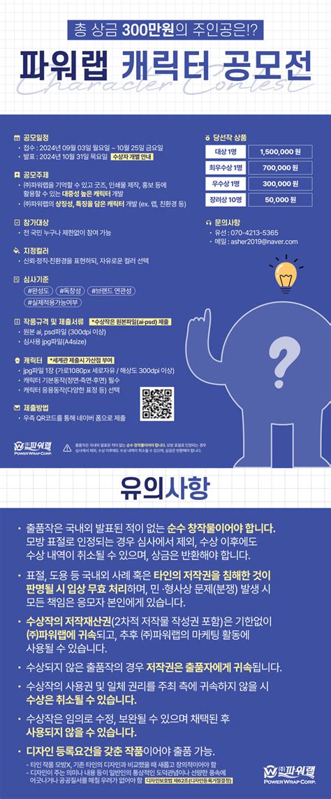 주 파워랩 캐릭터 공모전 Wevity 위비티 공모전