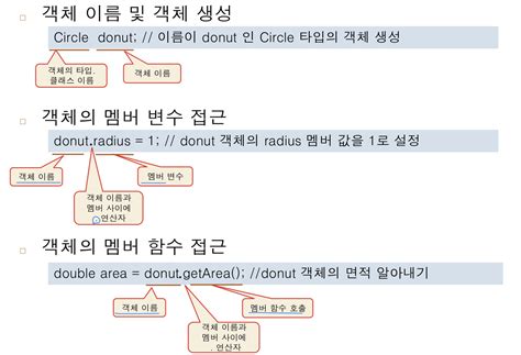 3 클래스와 객체