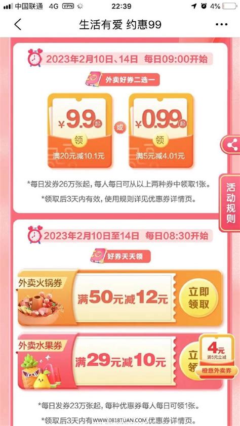 建行生活app 首页横幅 明天8点30和9点抢外卖券 可搭配俄了么免单活动用 最新线报活动教程攻略 0818团
