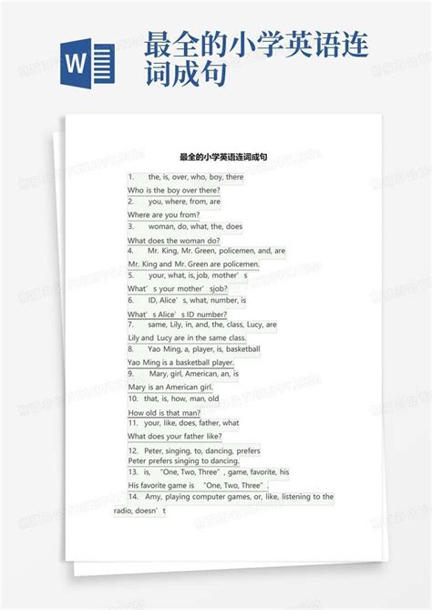 最全的小学英语连词成句word模板下载编号qxawybxd熊猫办公