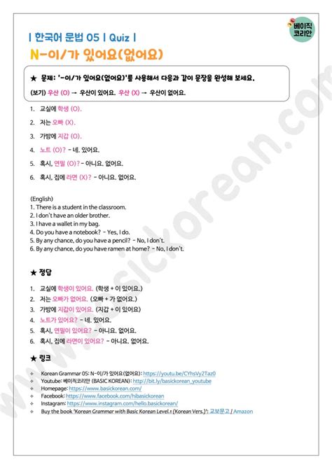 한국어 문법 05 N 이 가 있어요 [없어요] 한국어문법 쉽게 배우기 Learn Korean Grammar Easily 네이버 블로그