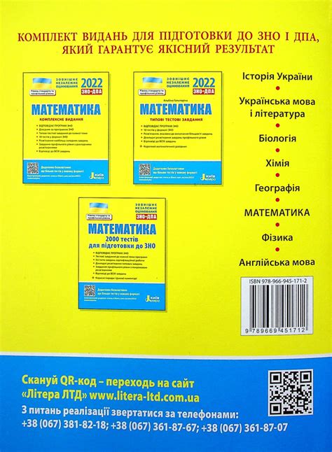 Книга «Математика Типові тестові завдання ЗНО 2022 короткий математичний довідник