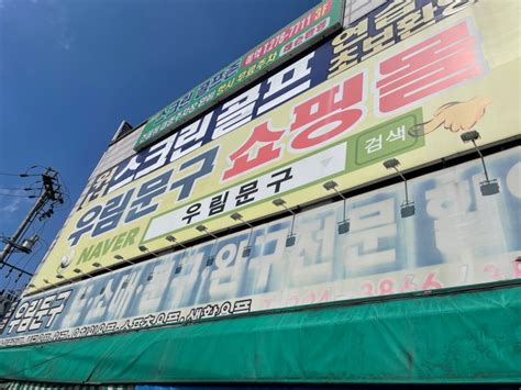 수원문구 우림문구 문구완구 도소매 할인매장 네이버 블로그