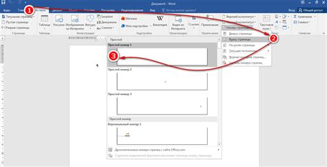 Как вручную сделать нумерацию страниц в Word
