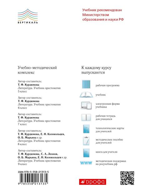 Иллюстрация 1 из 3 для Литература 5 класс В 2 х частях Часть 2 Учебник хрестоматия